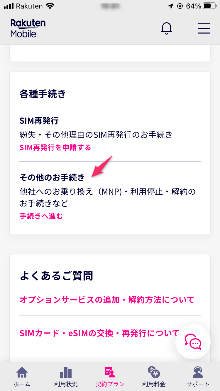 2022年10月 楽天モバイルからの MNP転出先 5選 | のアップデート