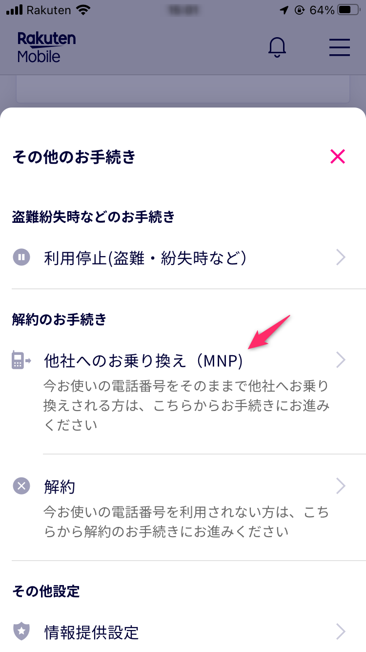 2022年10月 楽天モバイルからの MNP転出先 5選 | のアップデート