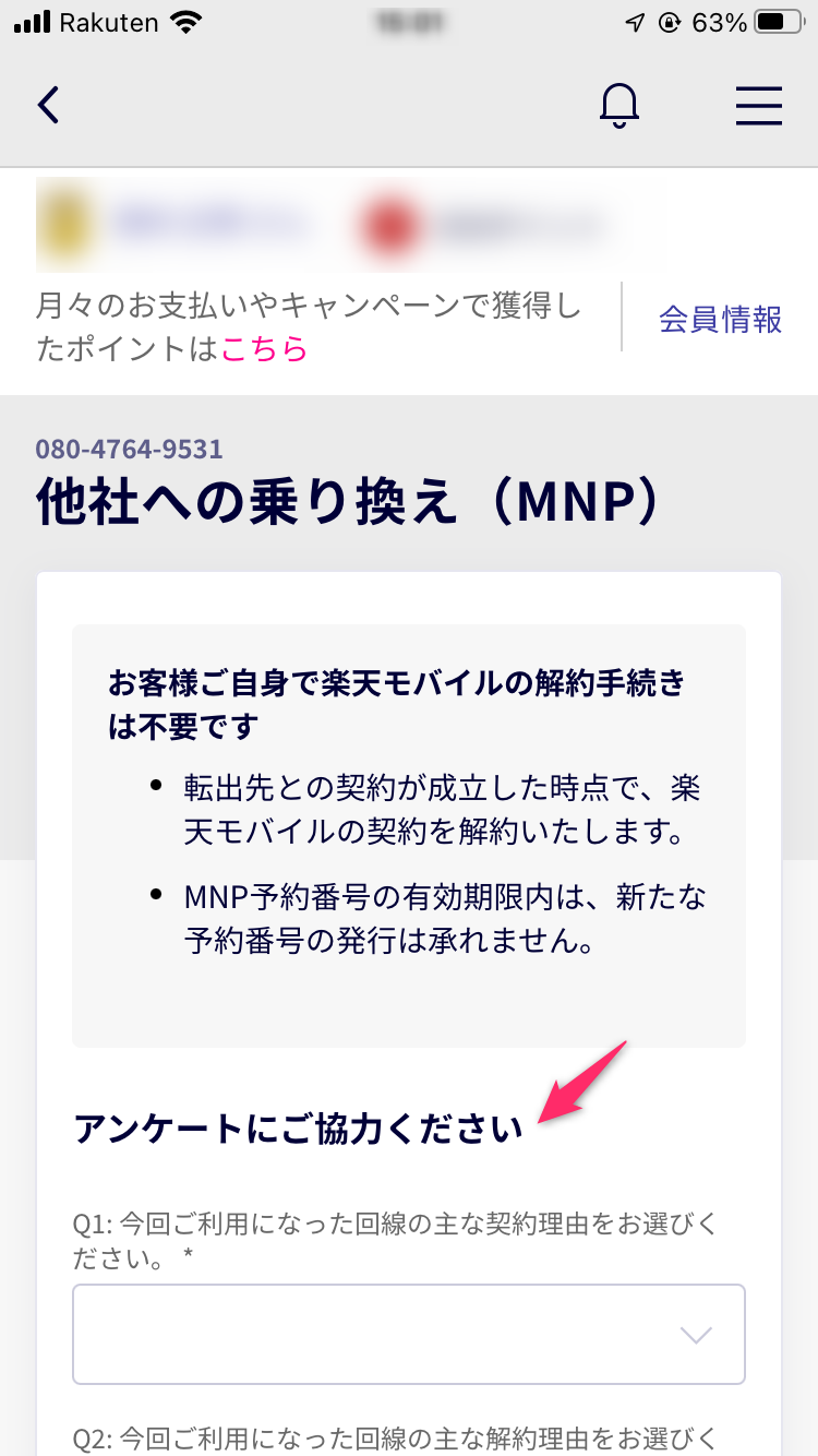 2022年10月 楽天モバイルからの MNP転出先 5選 | のアップデート